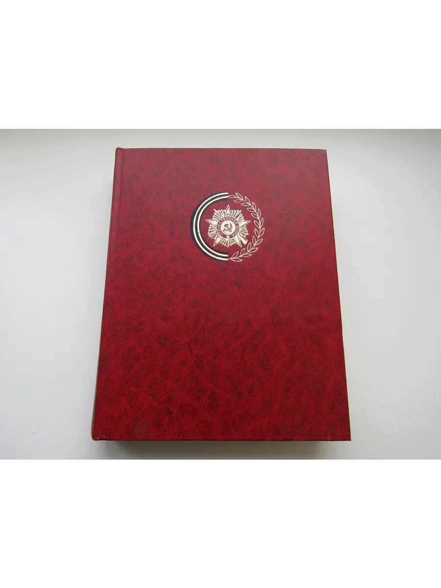 Венок славы. Том 7. Сборник