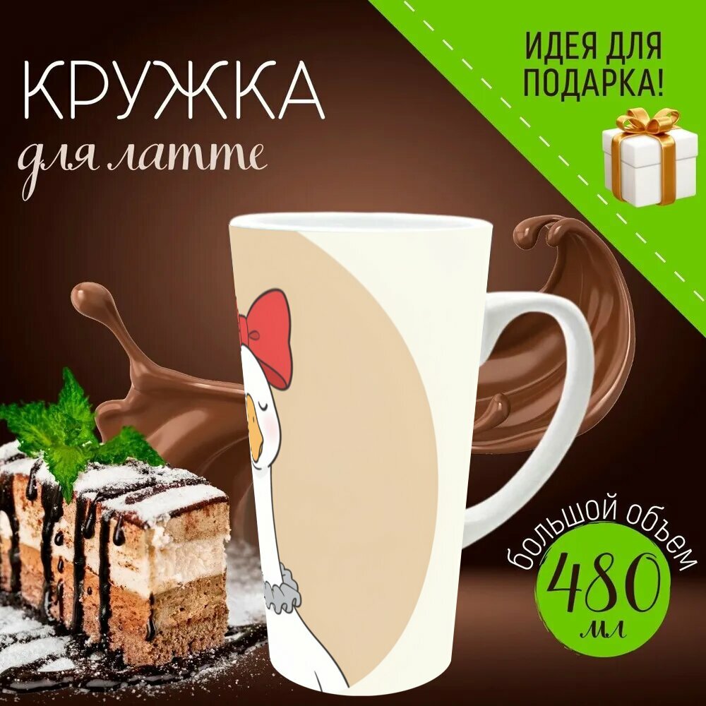 Кружка латте керамическая большая для чая и кофе с прикольным принтом "Гусь с красным бантом. Милый мультяшный гусь с закрытыми глазами, красным бантом на голове и серым." 500 мл.