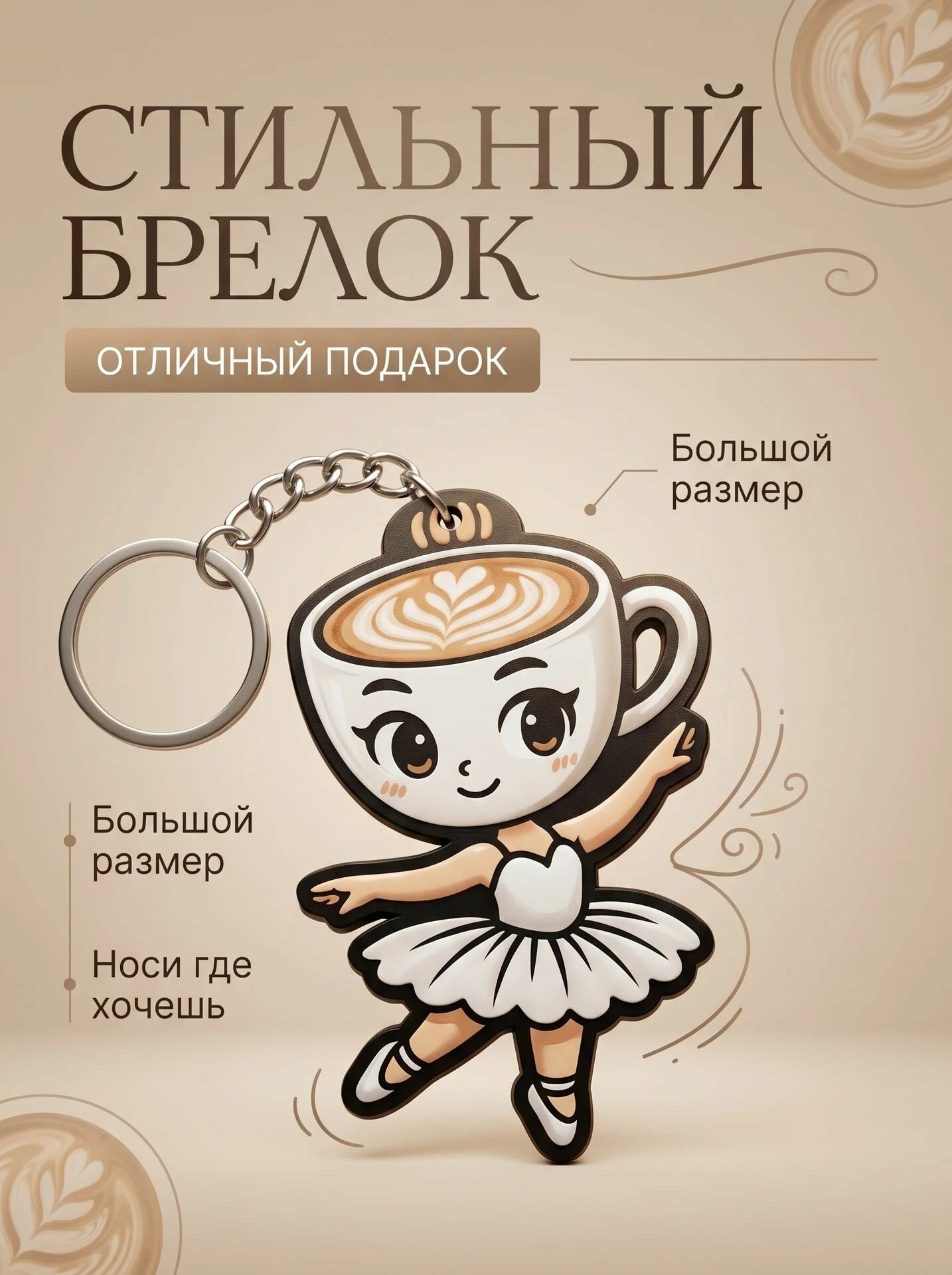 Брелок