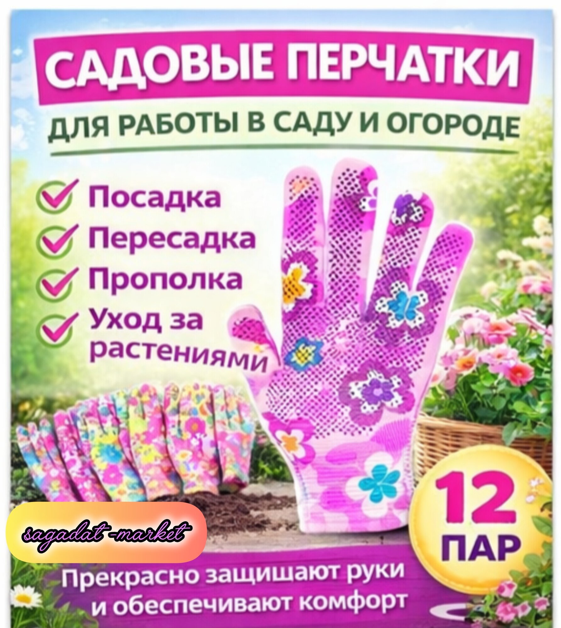 Перчатки садовые, женские, без покрытия, разноцветные, 12 пар в комплекте