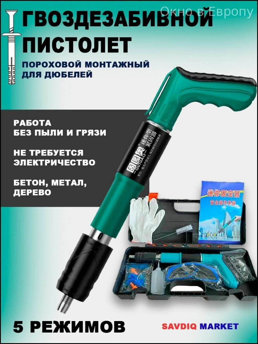 Пистолет гвоздезабивной