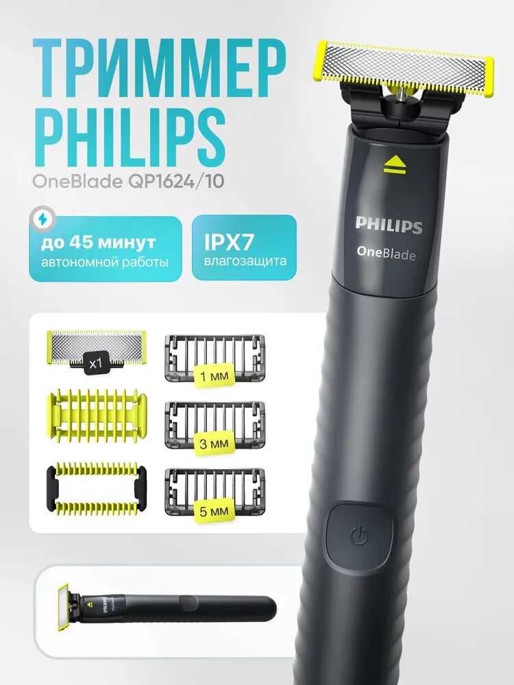 Philips Триммер для бороды и усов Philips QP1624/10, кол-во насадок 5