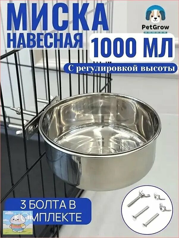 Миска навесная, на клетку для животных