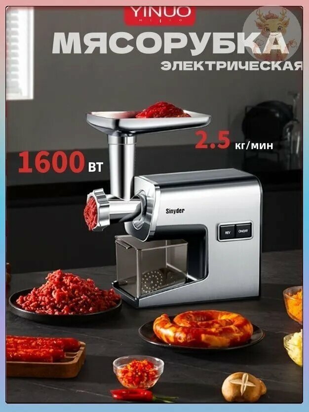 Мясорубка 1600 Вт, терки и шинковки для овощей, фарш, кеббе, сосиски, контейнер.