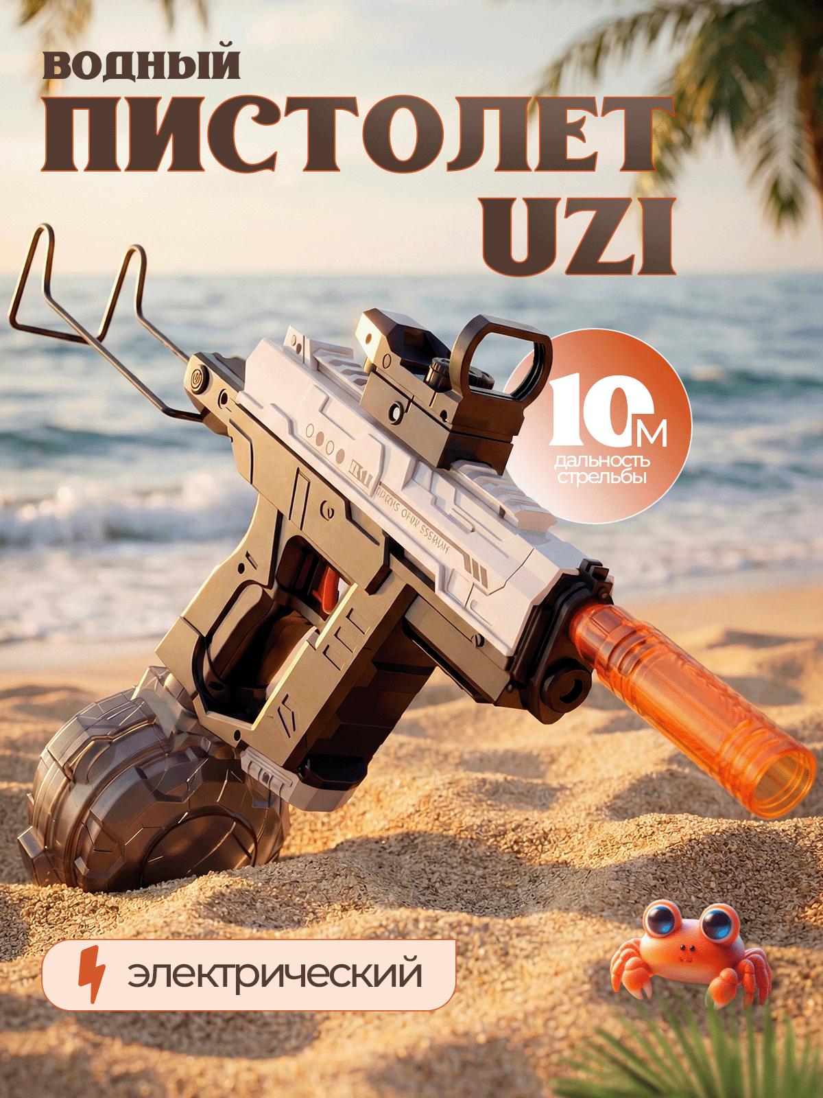 Водяной пистолет Uzi электрический детский