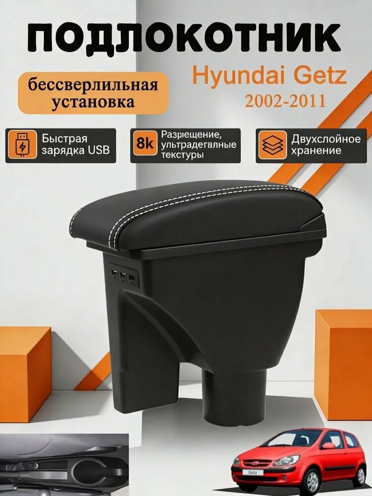 Подлокотник автомобильный
