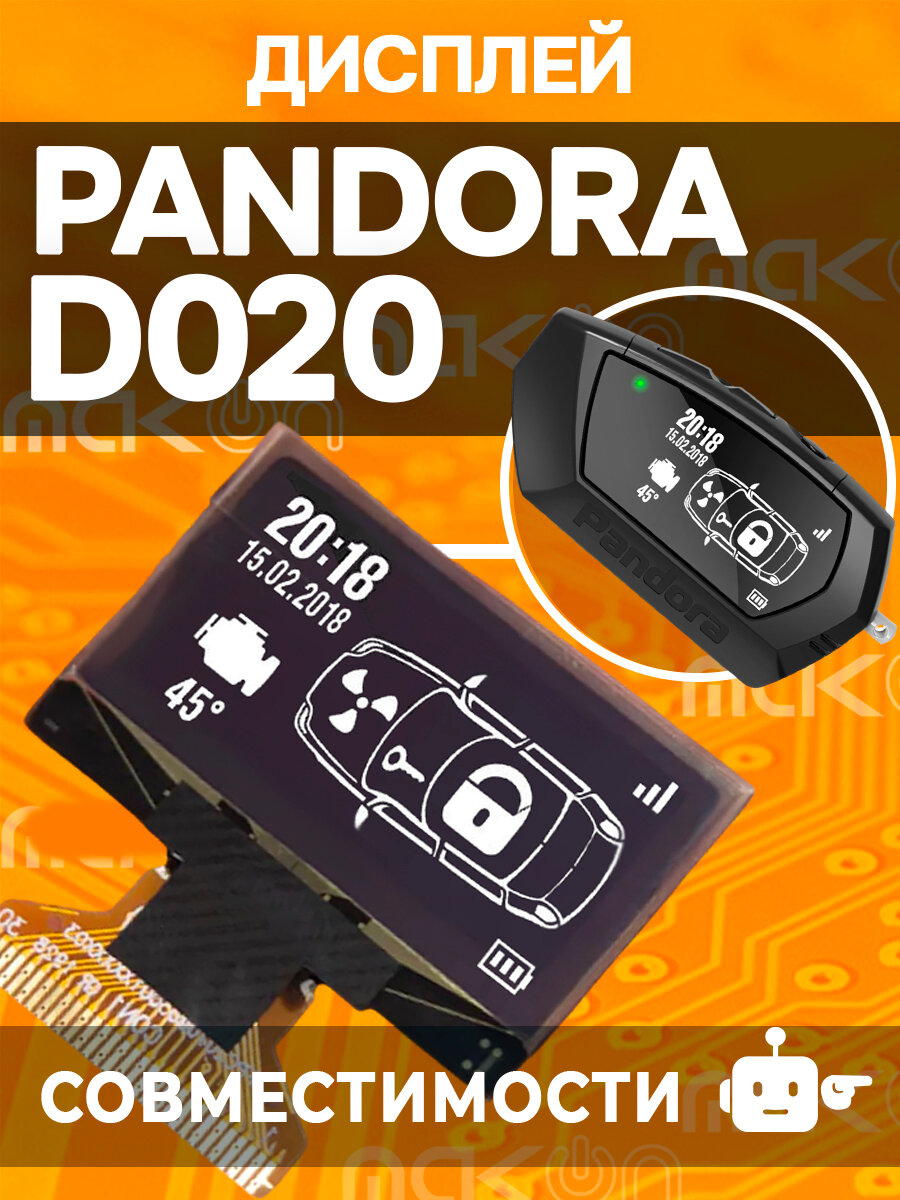 Дисплей на широком шлейфе для брелока совместим с Пандора D020 D022 D023 D024 D027 сигнализации DX90 LoRa / DXL4750
