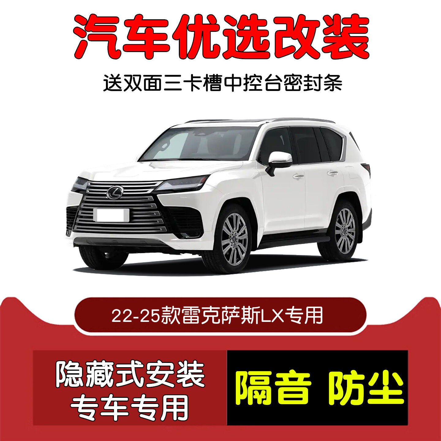 Резиновый уплотнитель двери для Lexus LX600/LX700 2022-2025 C-столбик замена уплотнитель