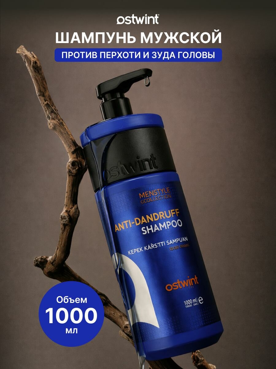 OSTWITN Шампунь мужской от перхоти и зуда кожи головы 1000 мл