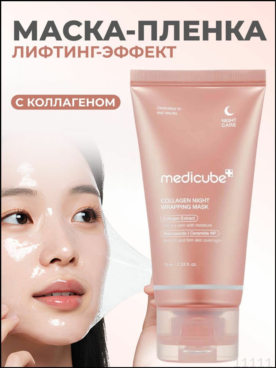 Эксклюзивная антивозрастная маска для комплексного ухода за любым типом кожи