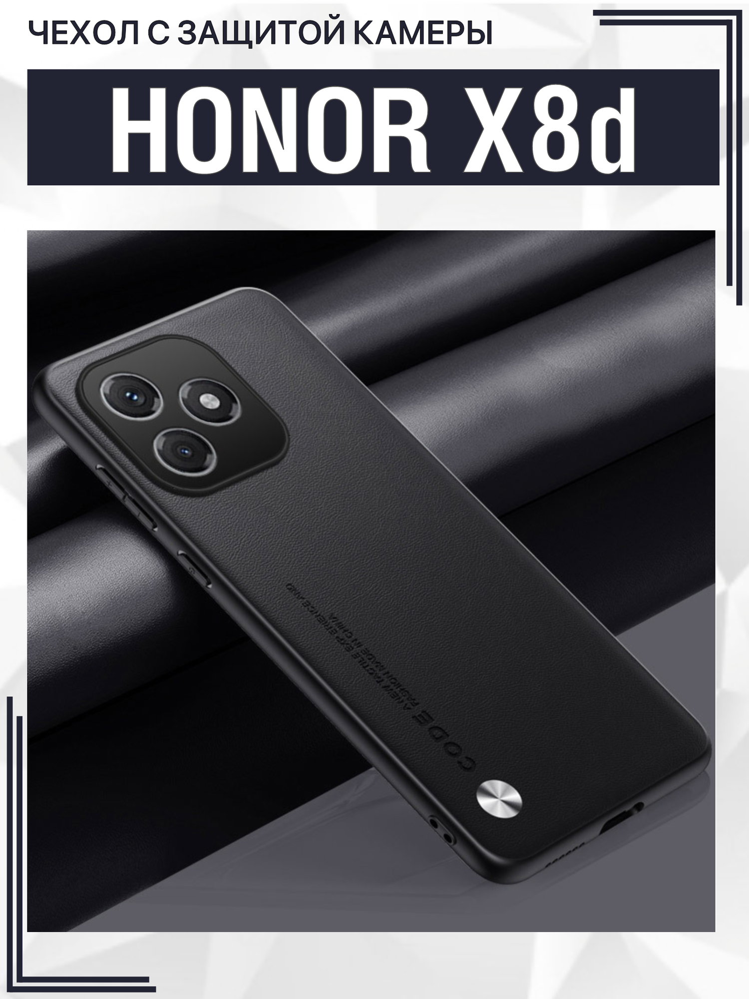 Чехол для Honor X8d с защитой камеры / Хонор Х8д, CODE, черный