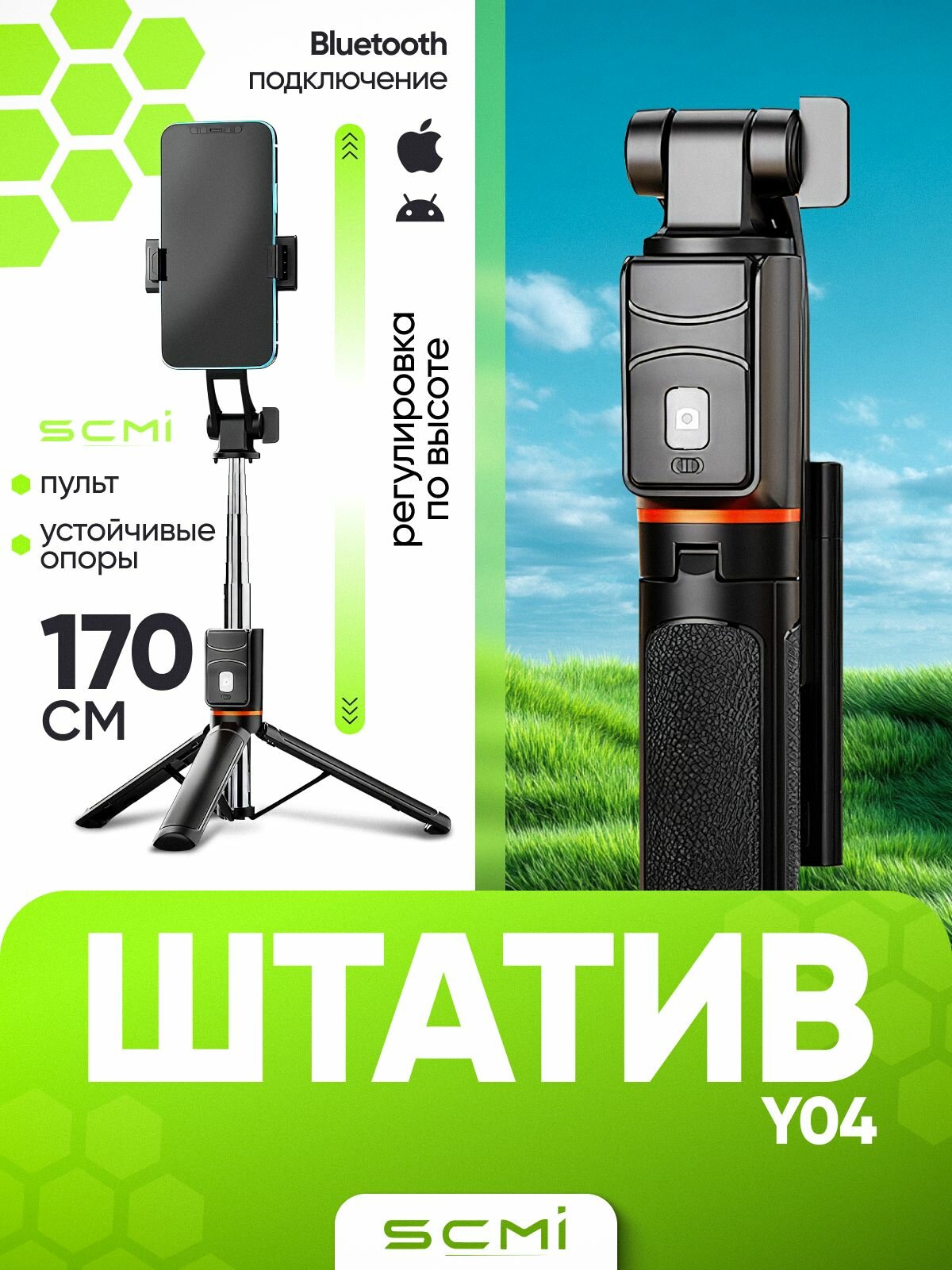 Монопод трипод селфи-палка для смартфона