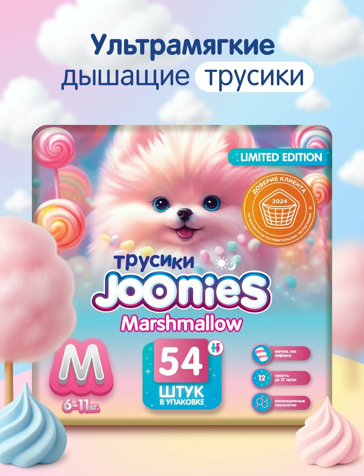 Marshmallow Подгузники-трусики, размер M (6-11 кг), 54 шт. подгузники трусики детские подгузники для детей