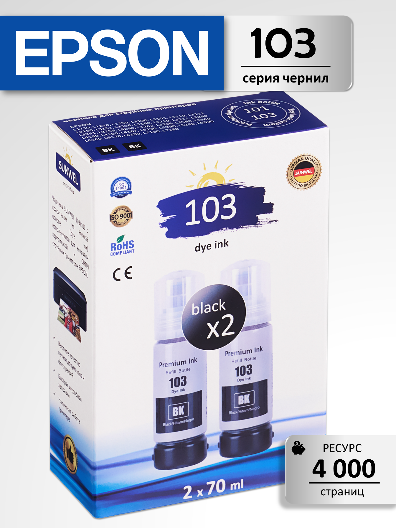 Чернила краска для принтера EPSON 103/101, набор 2х70 мл, черный