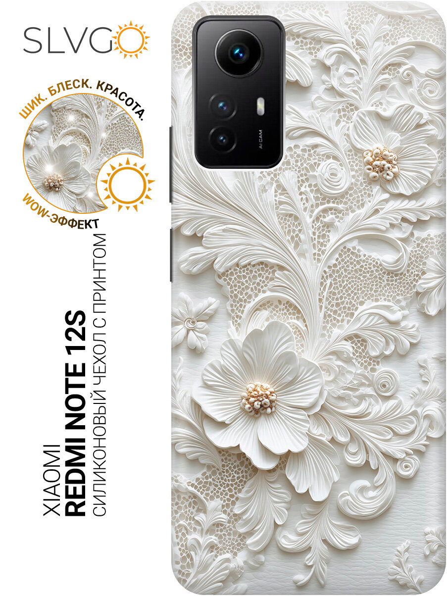 Силиконовый чехол на Xiaomi Redmi Note 12s с принтом Кружевное обещание, trn