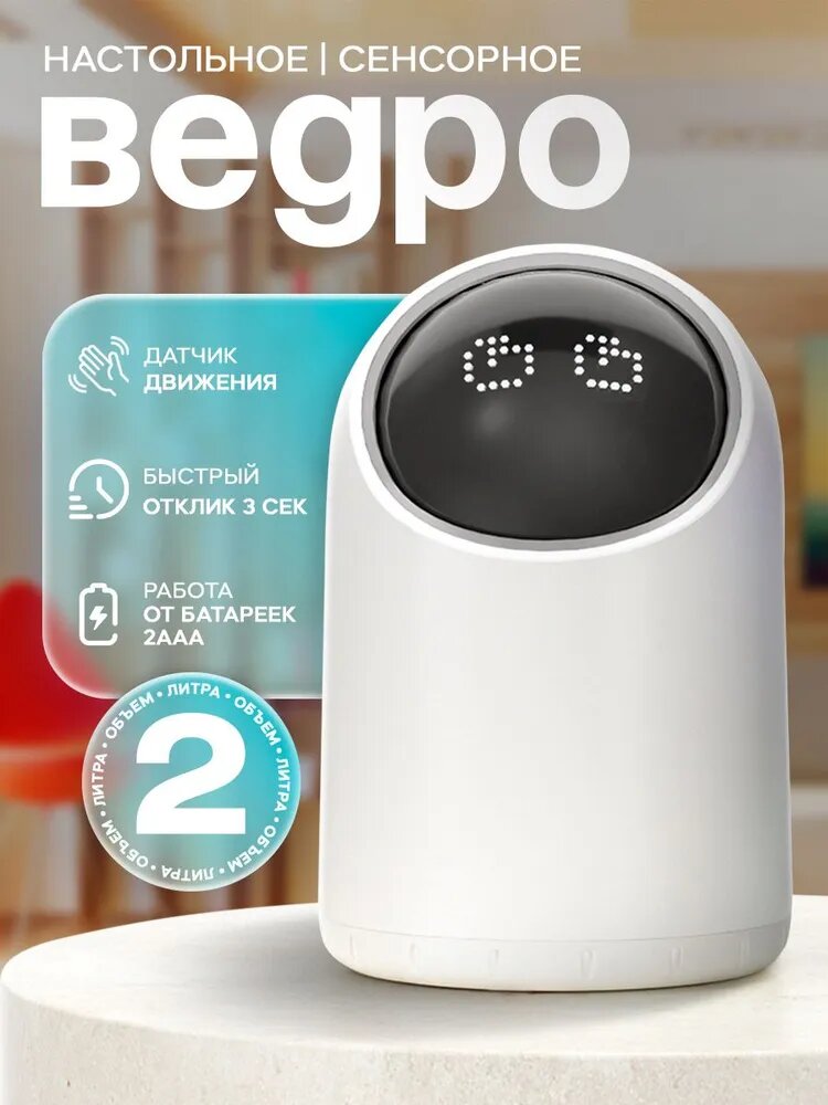Мусорное ведро сенсорное, объем 2 л, цвет серый