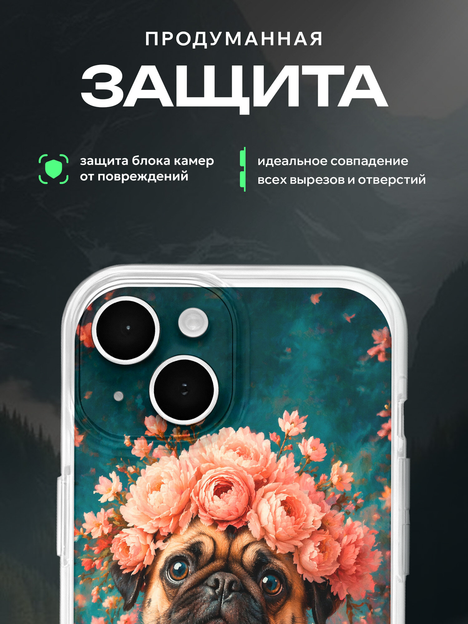 Чехол на айфон 13 мопс с цветами