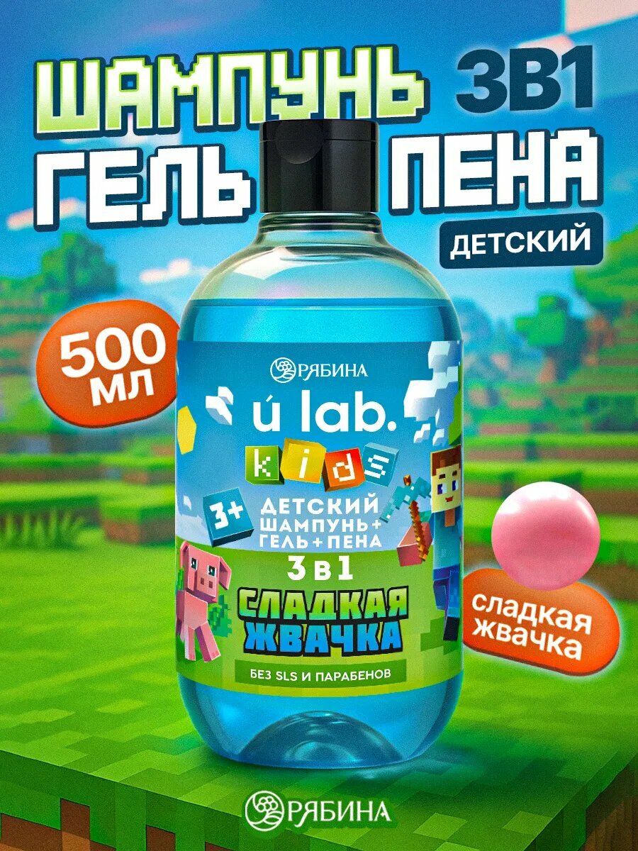 Детский шампунь - гель - пена 3 в 1 URAL LUB, аромат "Сладкая жвачка", 500 мл