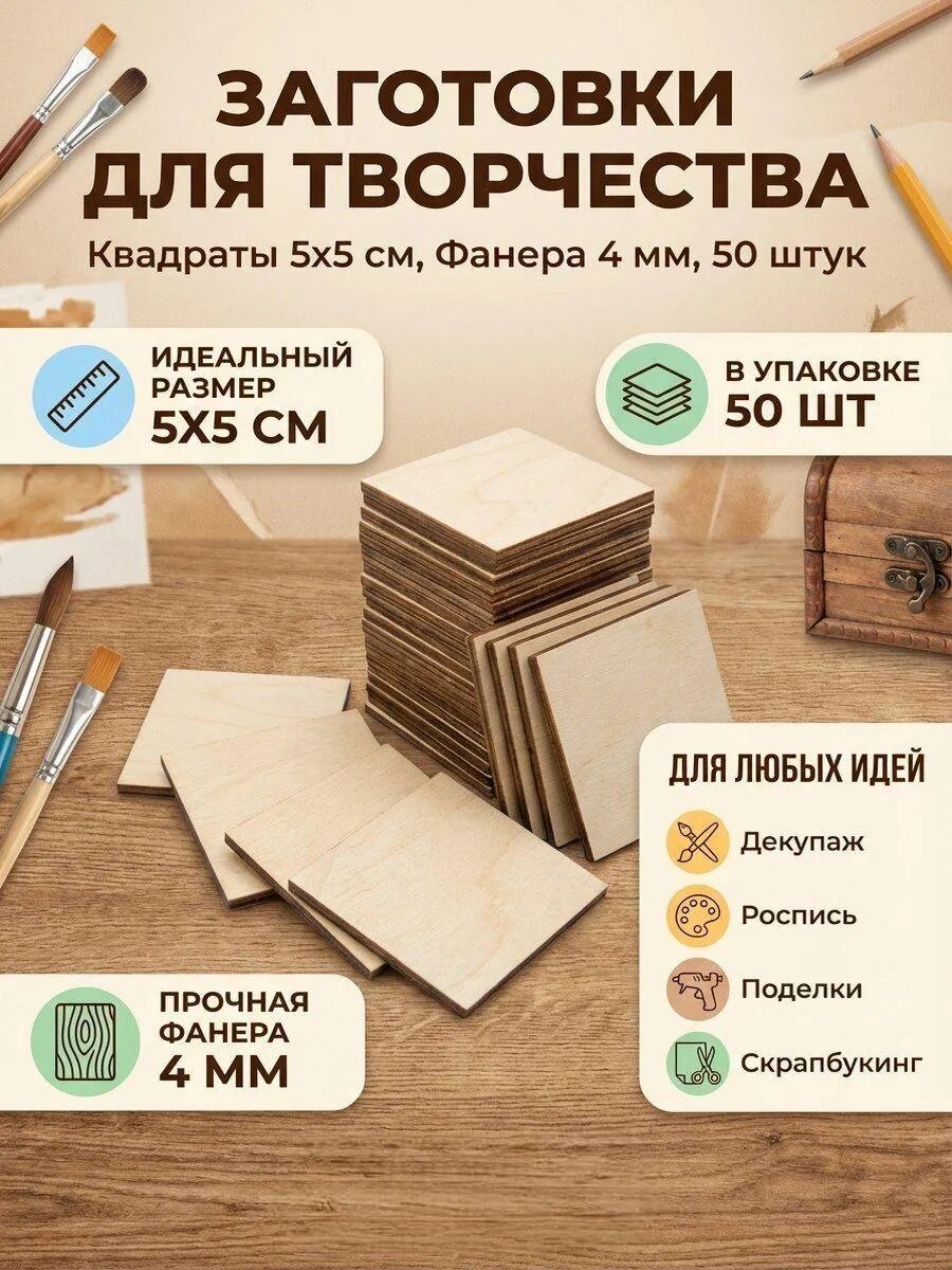 Деревянные заготовки для рукоделия, творчества
