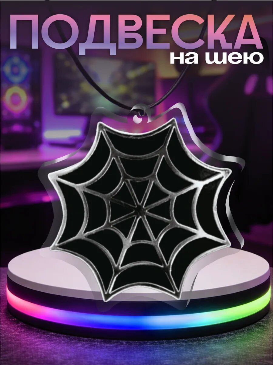 Подвеска