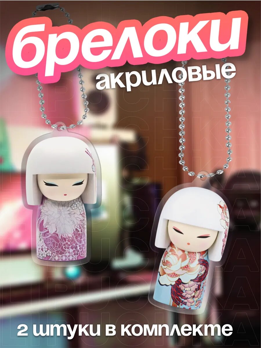 Брелок Липучка
