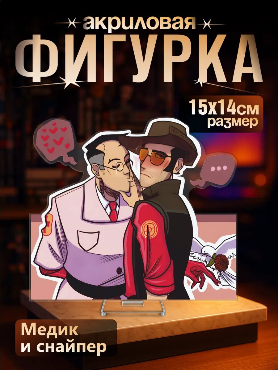 Акриловая фигурка игра Team Fortress 2 TF2 Медик снайпер