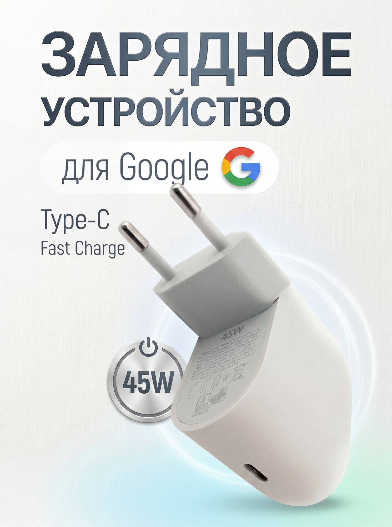 Cетевое зарядное устройство Google, 45W USB-C Charger