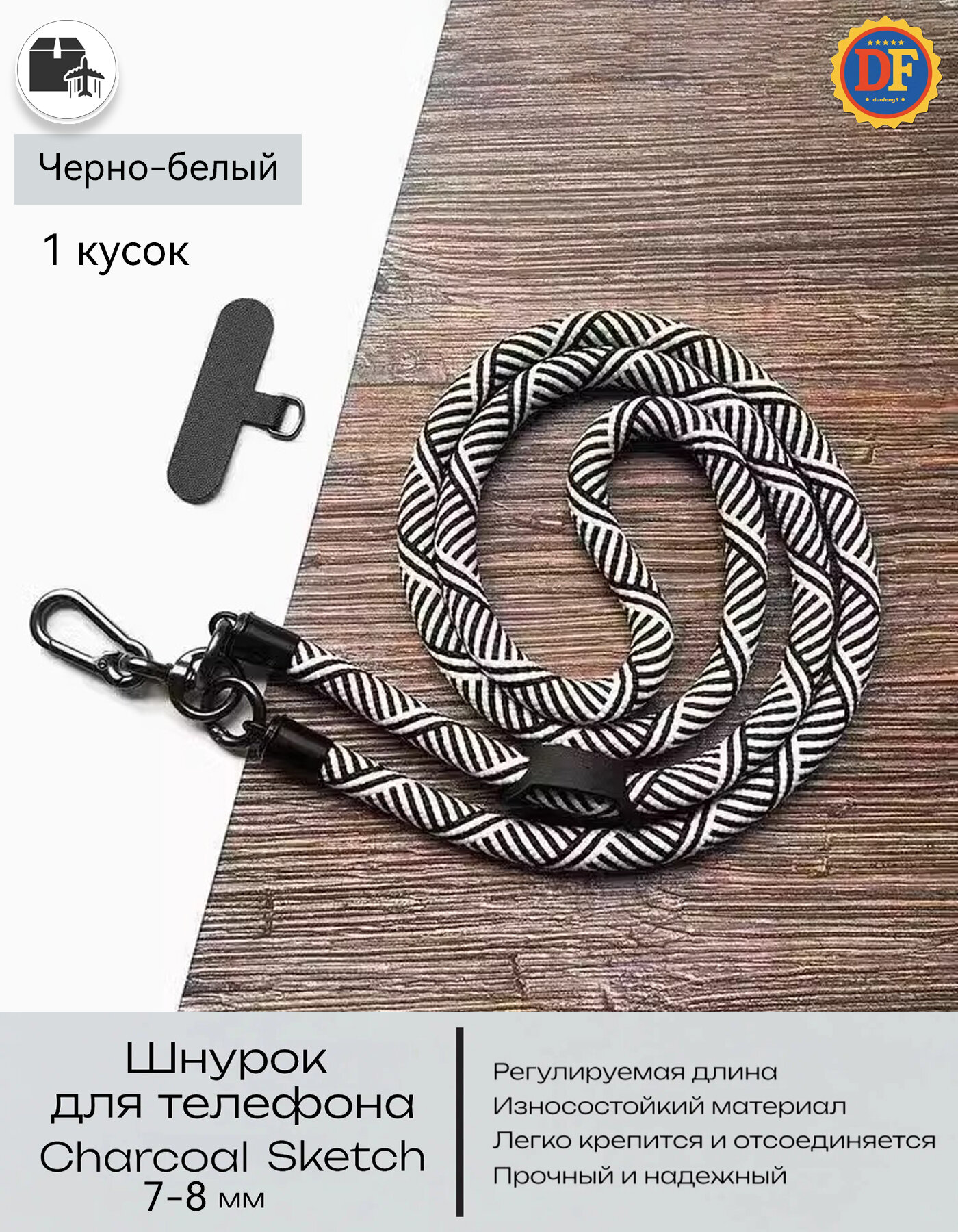 Ремень-удлинитель "Альпинист", PP, для телефона, многофункциональный, Черно-белый,120CM