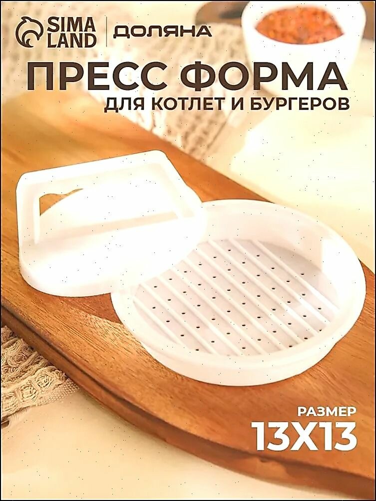Форма для котлет 2 шт, длина 13 см