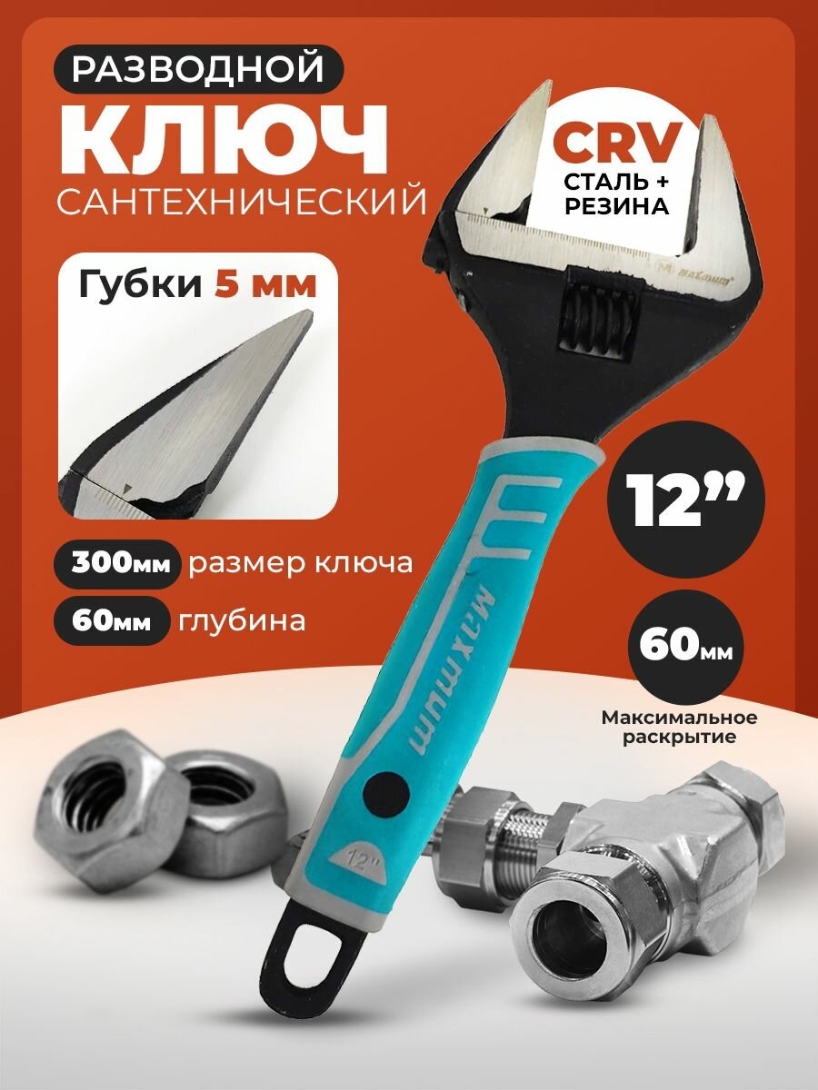 X-PERT Ключ разводной сантехнический трубный рычажный с тонкими губками, 300 мм