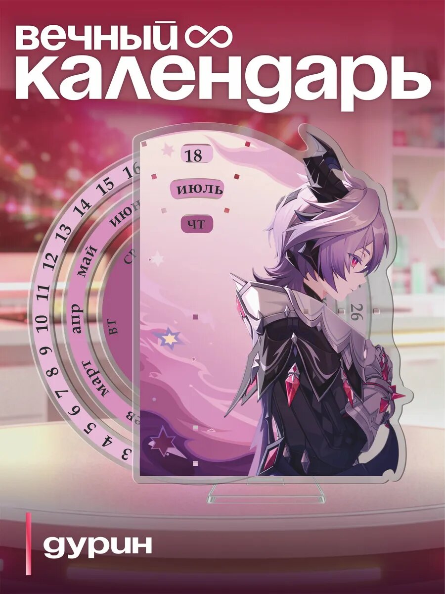 Вечный календарь настольный Аниме Игра Геншин Дурин