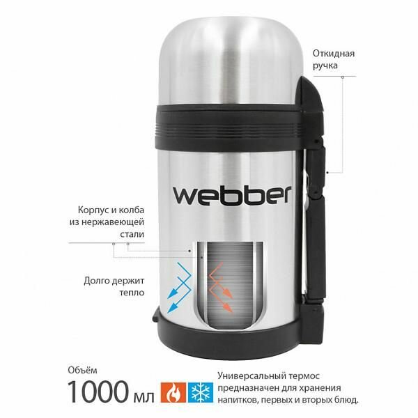 Термос Webber SST-1000P — фото 1