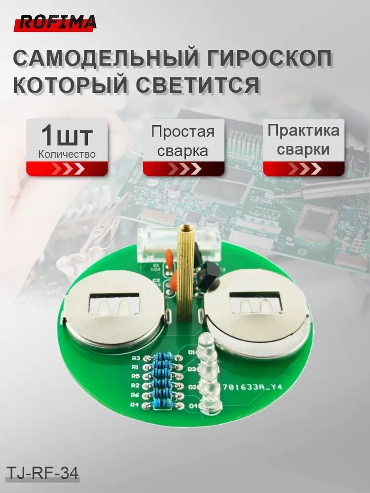 Конструктор набор для пайки - Самодельный гироскоп который светится