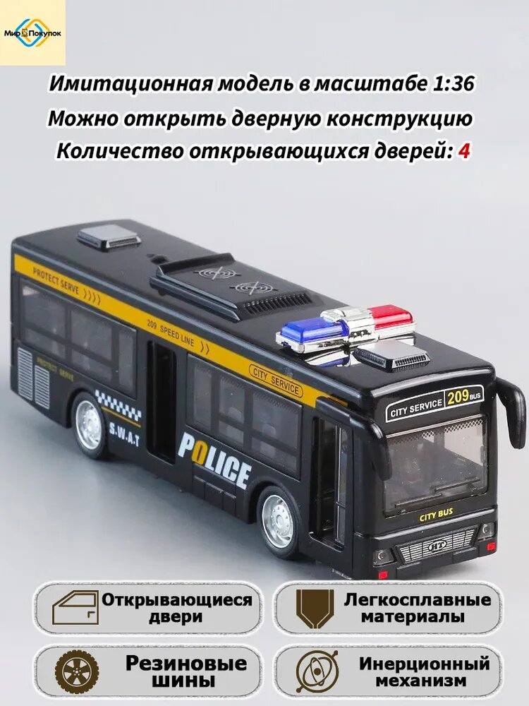 Игрушки для мальчиков, модель автомобиля, металлический кузов, Инерционная машинка-Полицейский автобус