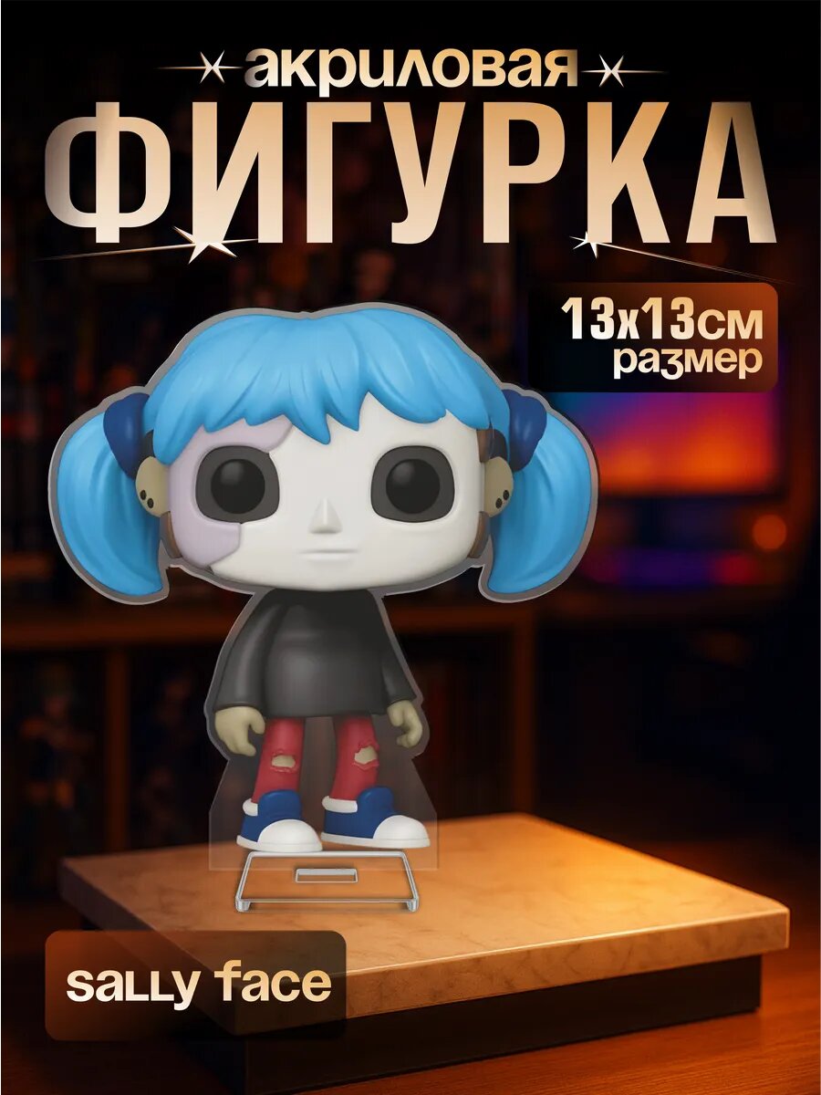 Акриловая фигурка POP Sally face Сал Фишер