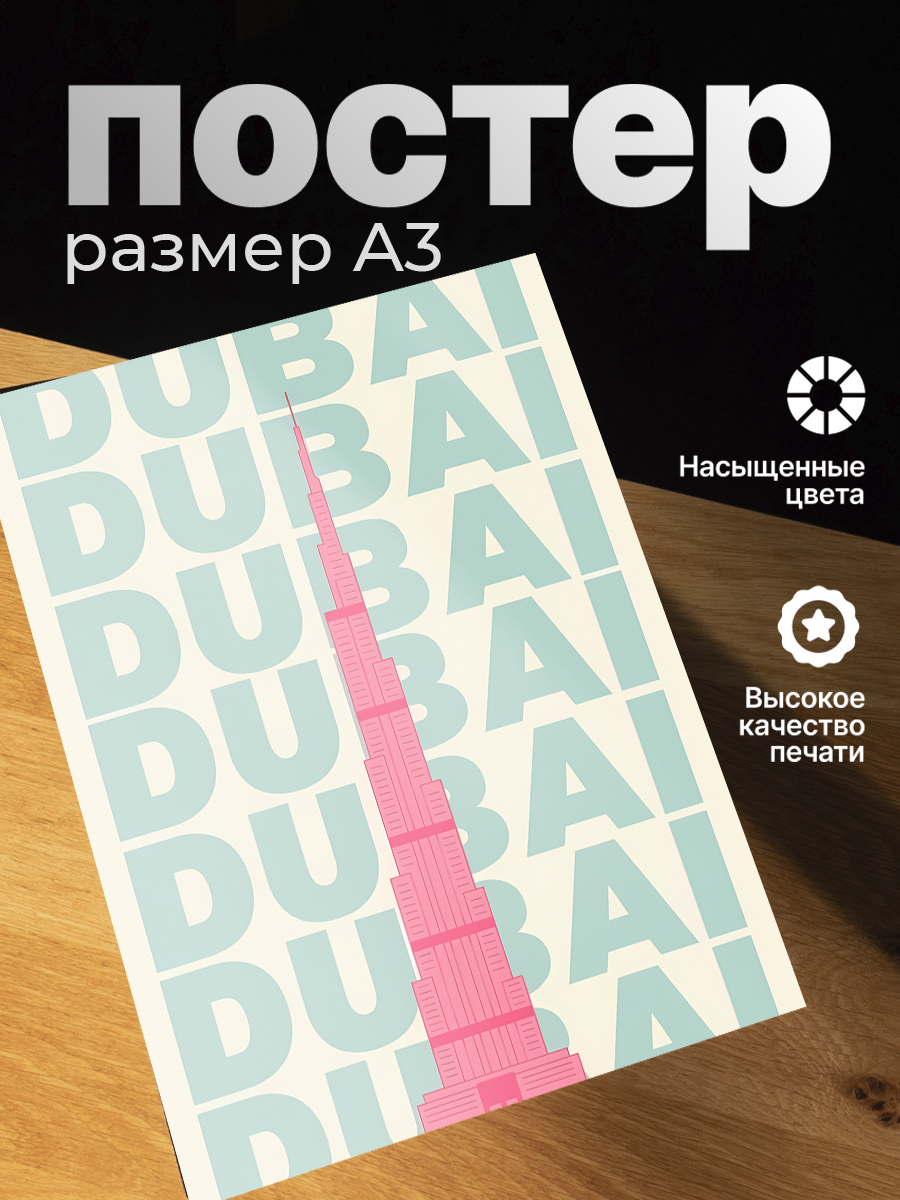 Постер ZEKEKS "Города", формат А3, без рамы, 29x42 см, цифровая печать