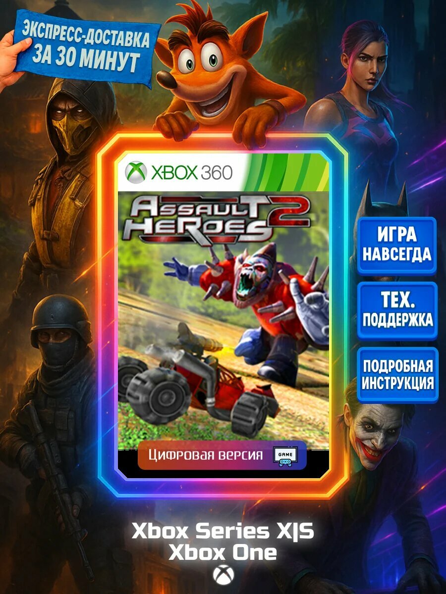 Assault Heroes 2 Series X|S, One Цифровая версия игры | Доставка на почту