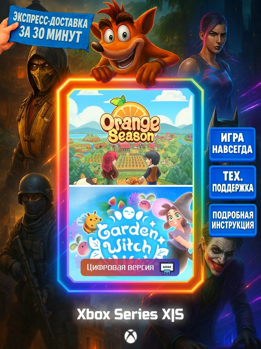 Farming Adventure Double Pack - Orange Season + G Series X|S Цифровая версия игры | Доставка на почту