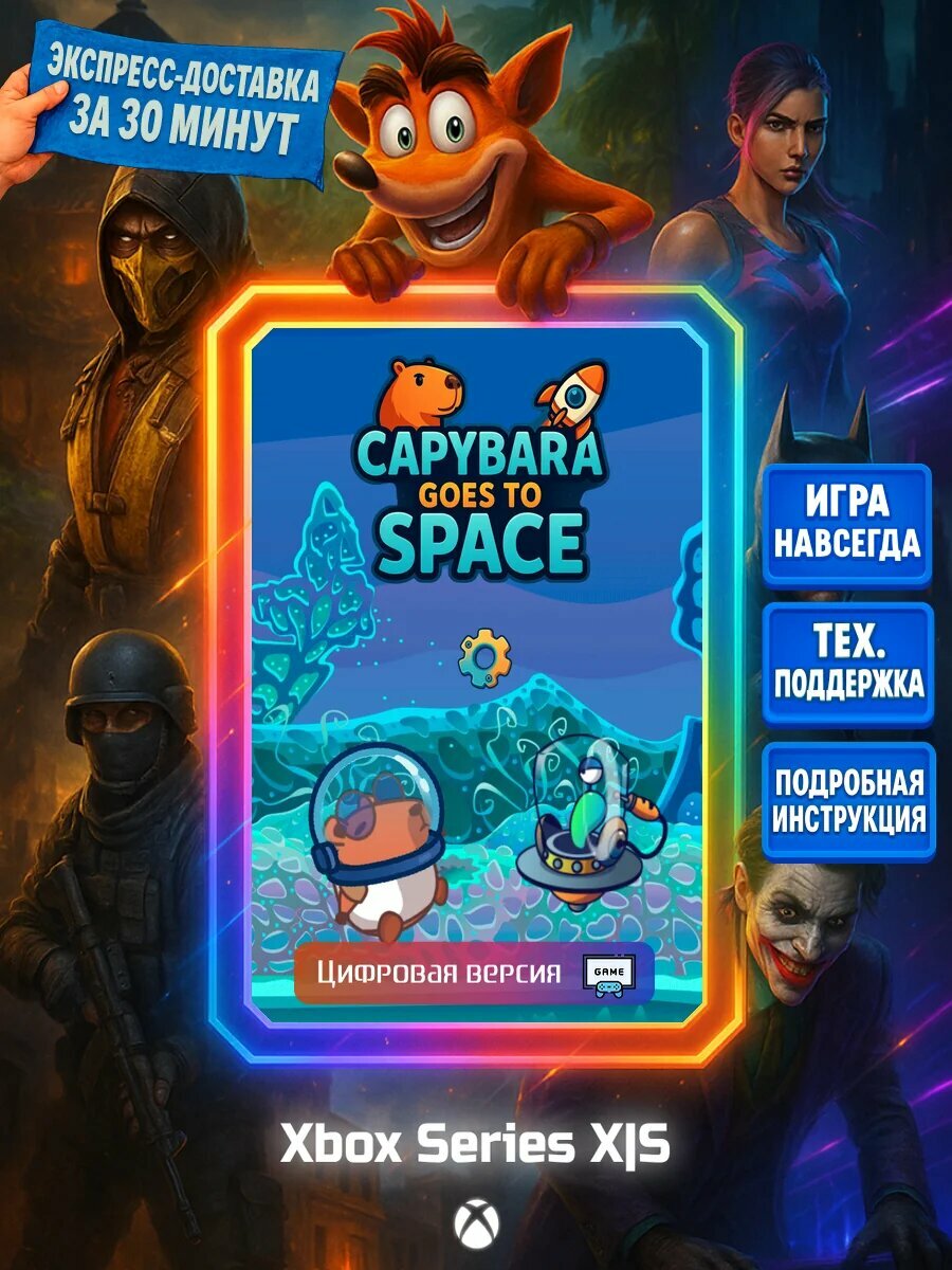 Capybara Goes to Space Series X|S Цифровая версия игры | Доставка на почту