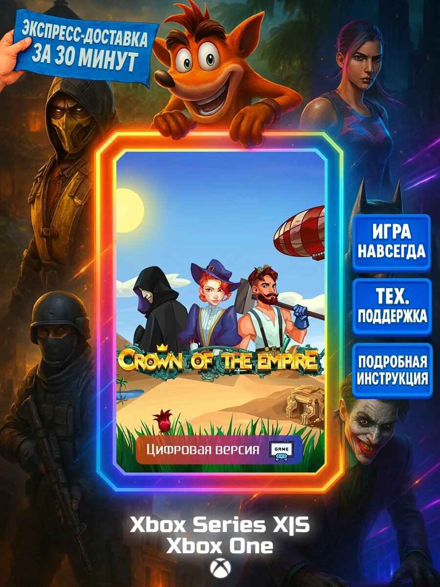 Crown of the Empire Series X|S, One Цифровая версия игры | Доставка на почту