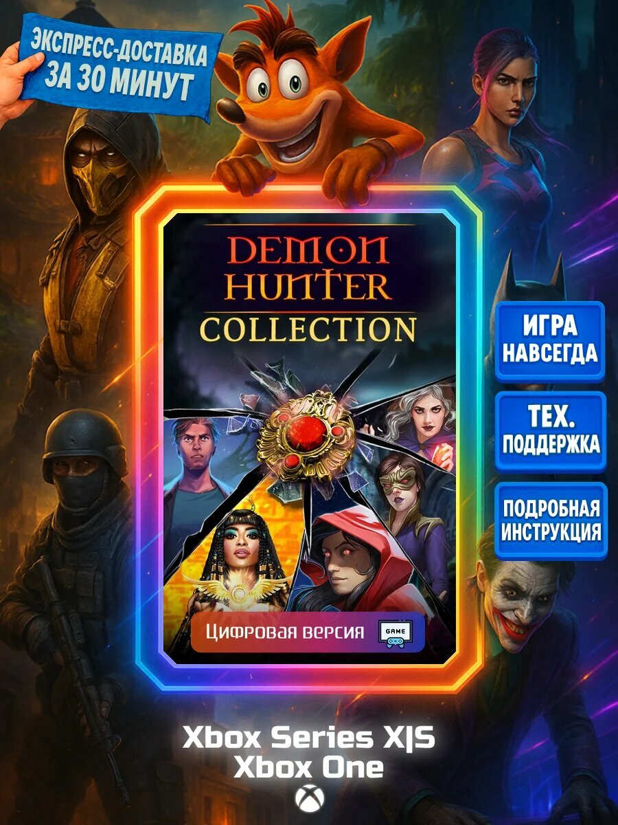Demon Hunter Collection Series X|S, One Цифровая версия игры | Доставка на почту