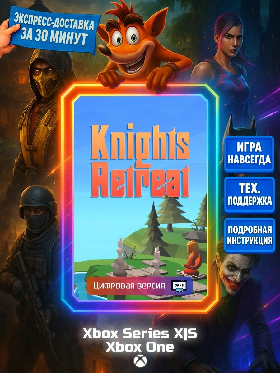 Knight's Retreat Series X|S, One Цифровая версия игры | Доставка на почту