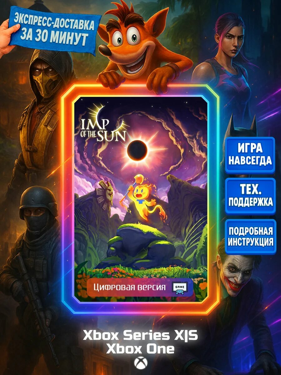 Imp of the Sun Series X|S, One Цифровая версия игры | Доставка на почту