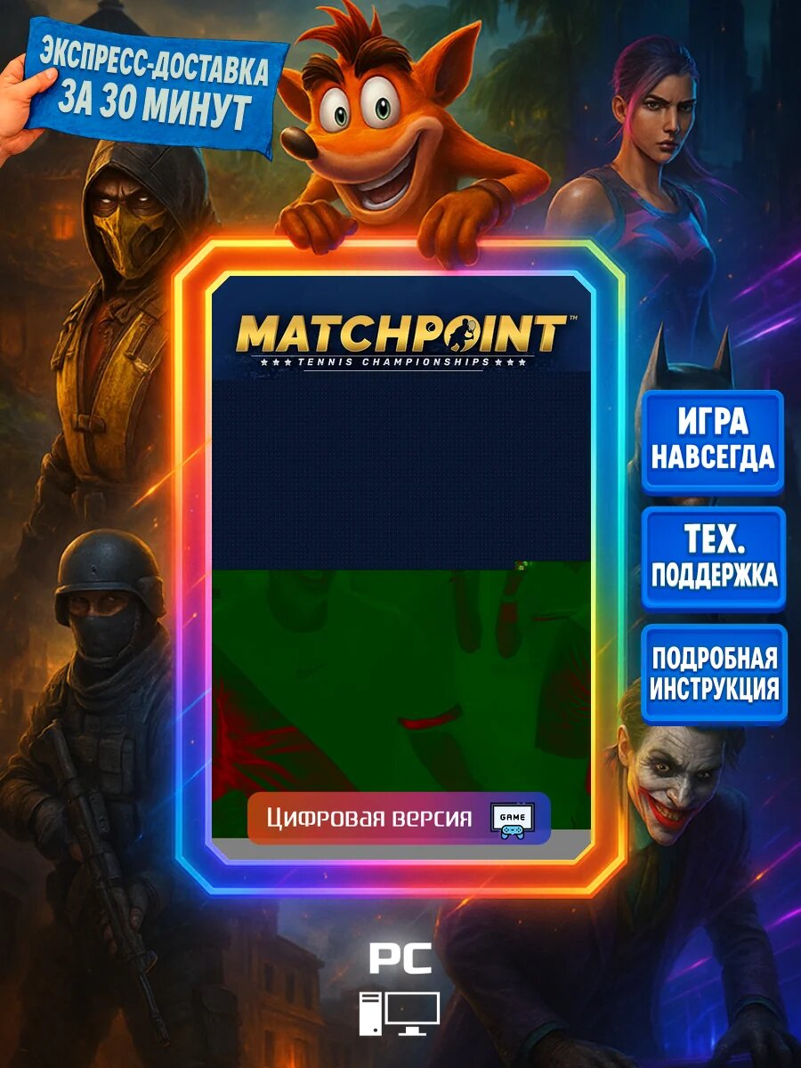 Matchpoint - Tennis Championships | Legends Edition PC Цифровая версия игры | Доставка на почту