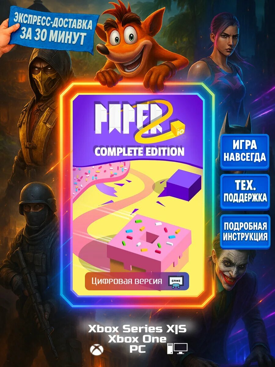 Paper io 2: Complete Edition Series X|S, One, PC Цифровая версия игры | Доставка на почту