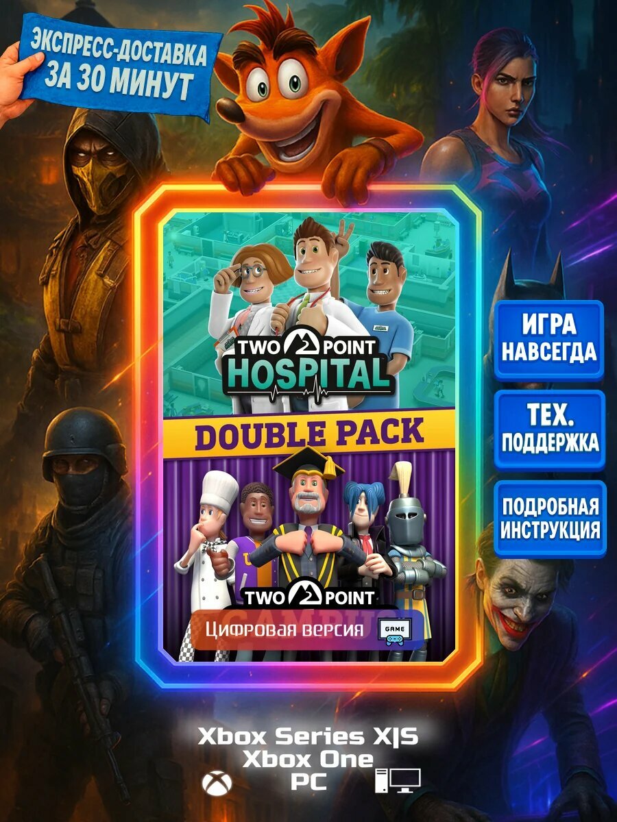 Two Point Hospital and Two Point Campus Series X|S, One, PC Цифровая версия игры | Доставка на почту