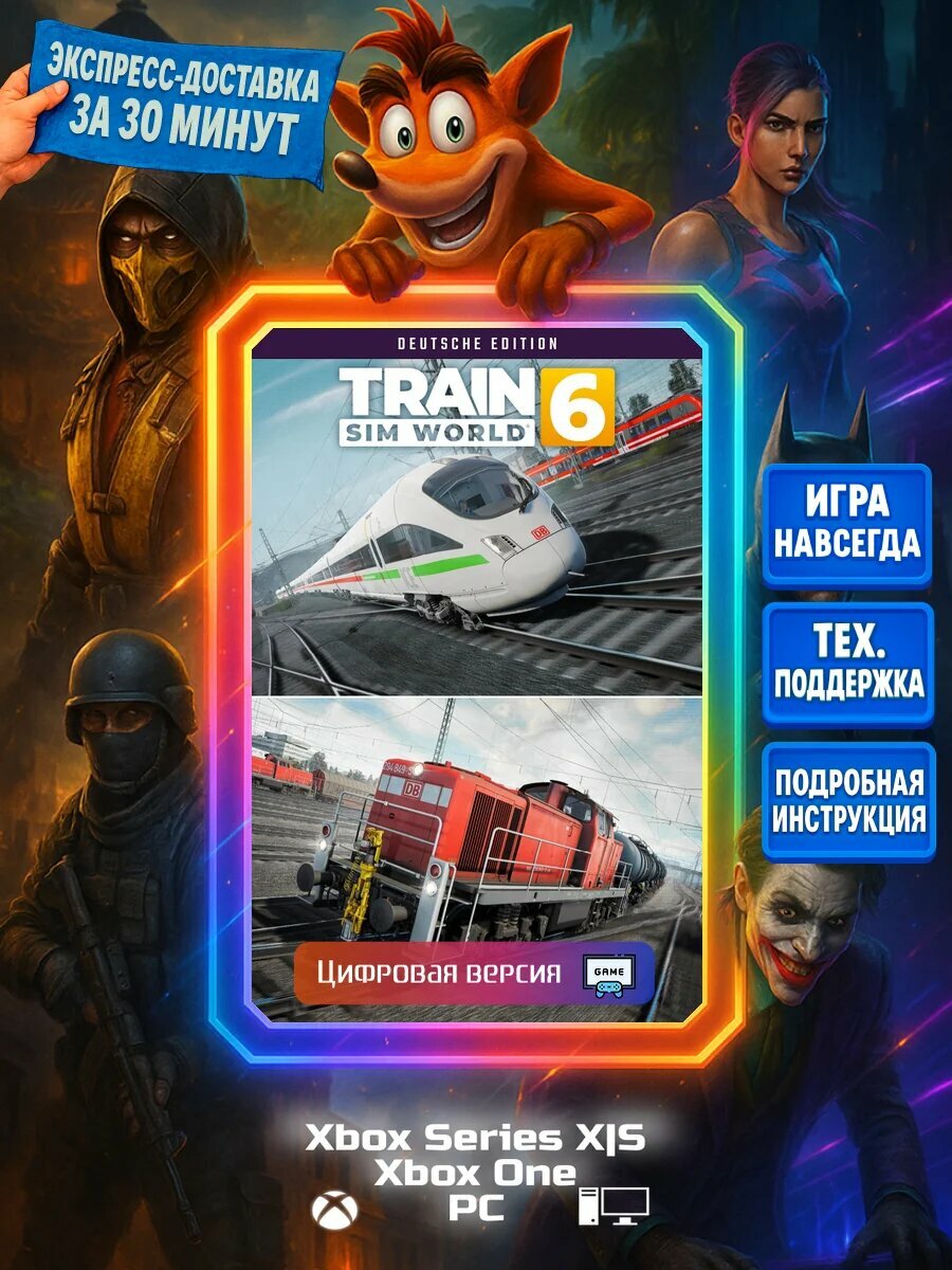 Train Sim World® 6: Deutsche Edition Series X|S, One, PC Цифровая версия игры | Доставка на почту
