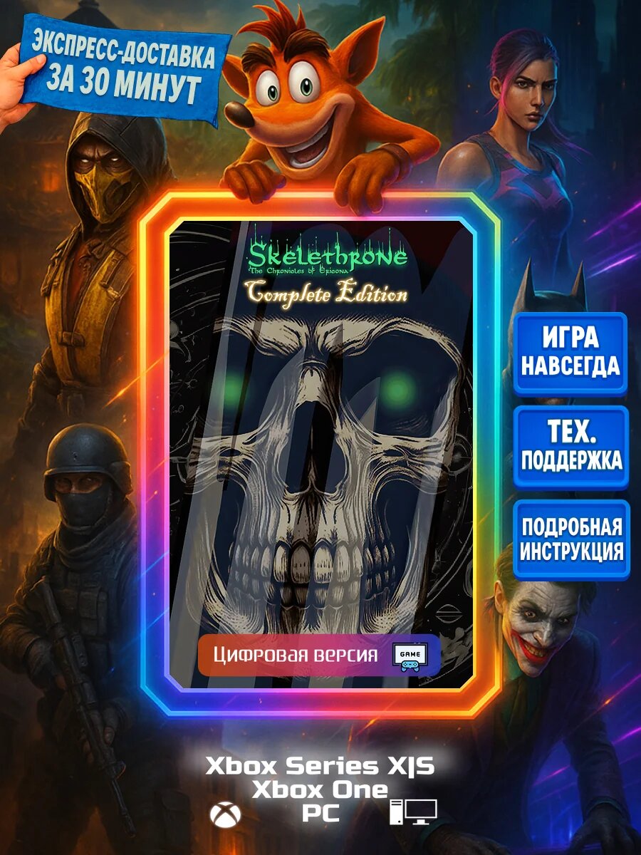 Skelethrone: The Chronicles of Ericona - Series X|S, One, PC Цифровая версия игры | Доставка на почту