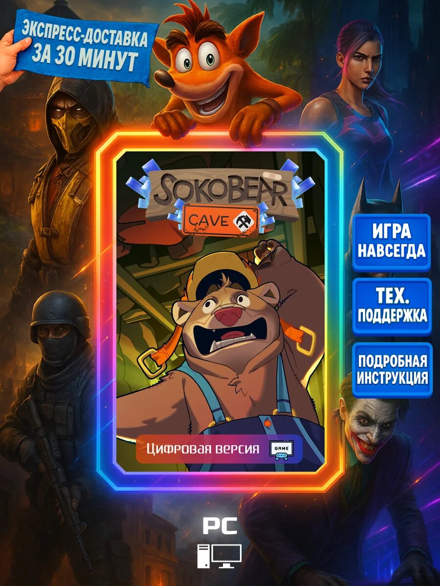 Sokobear Cave PC Цифровая версия игры | Доставка на почту