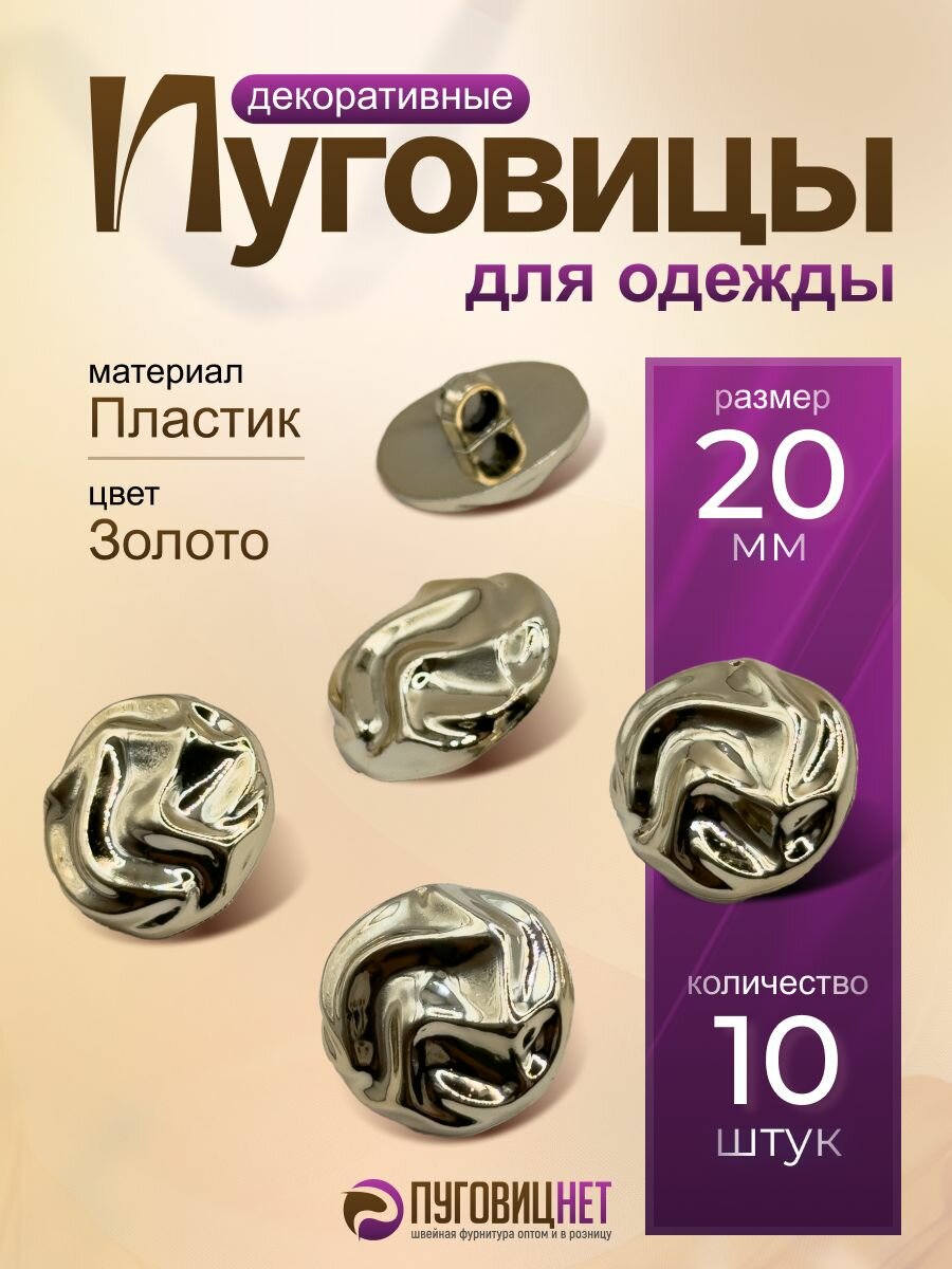 Пуговицы декоративные 21 мм